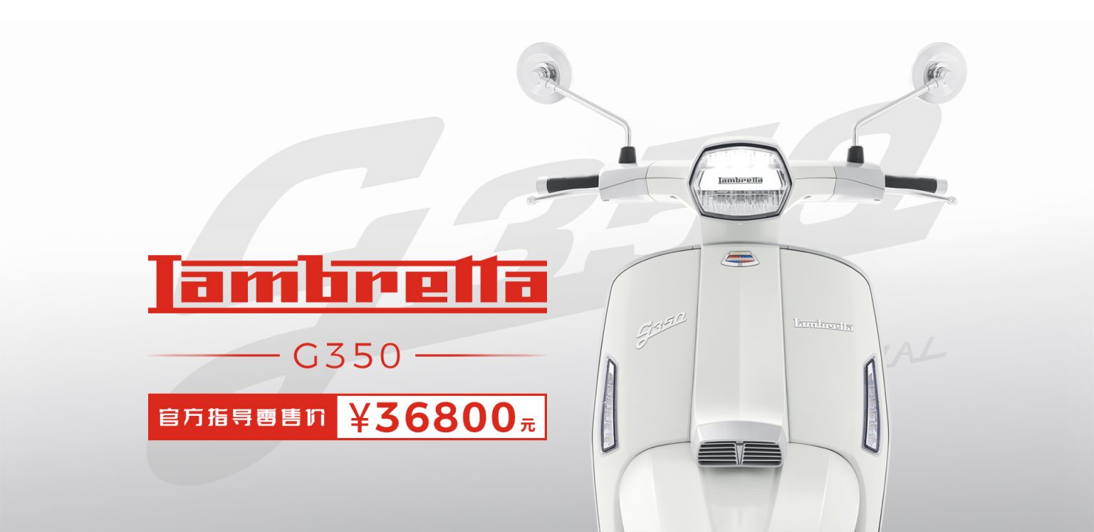 G350 - Lambretta